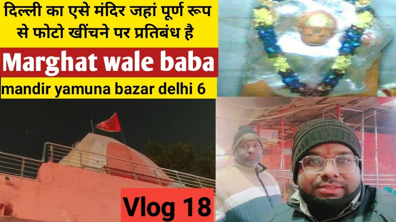 marghat wale baba mandir yamuna bazar delhi 6 | chandni chowk | purani ...