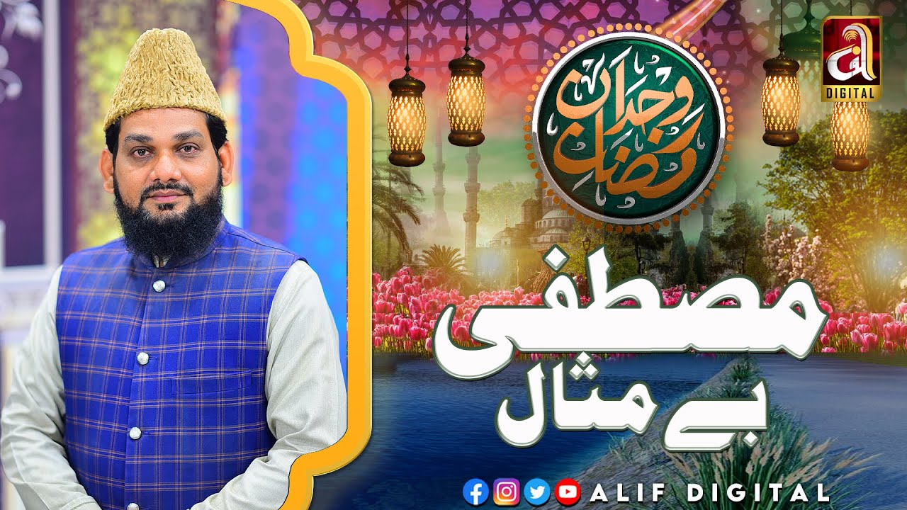 Mustafa Be Misaal | Faisal Hassan Naqshbandi | Alif Digital - YouTube