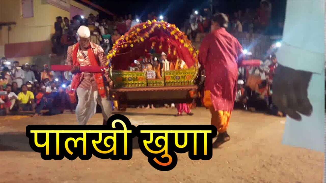 Palakhi Khuna-तिठवली(राजापूर) ग्राम देवता पालखी खुणा..... - YouTube