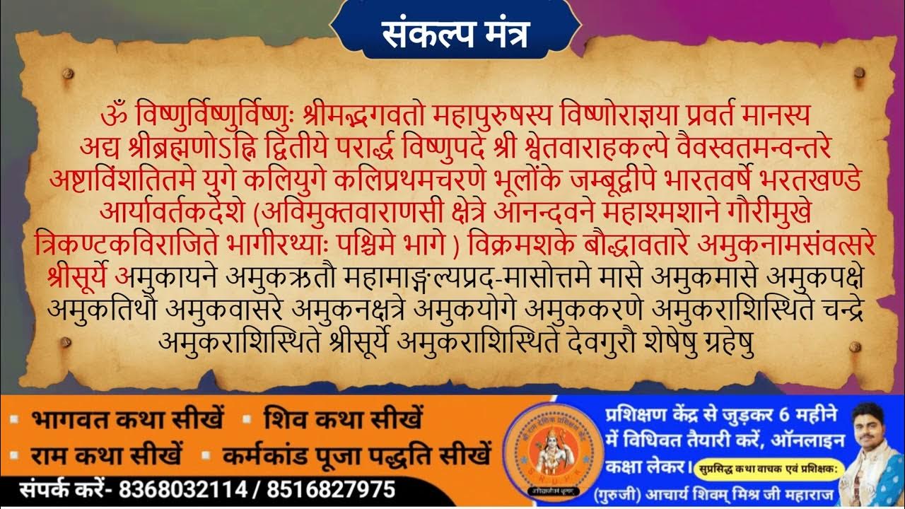 संकल्प मंत्र, कैसे करना चाहिए संकल्प, sankalp mantra with lyrics #sankalp_mantra - YouTube