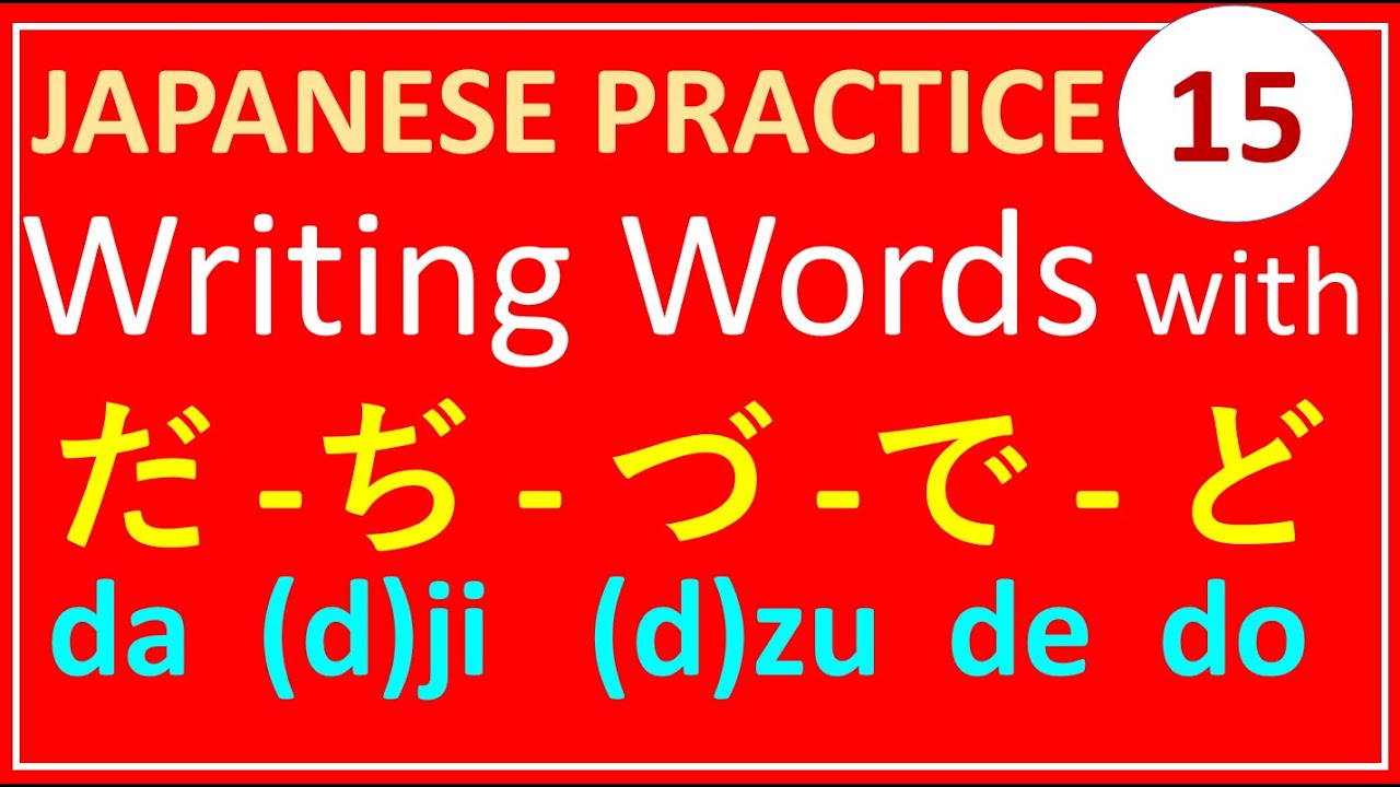 Japanese Writing Practice - Vocabulary of words starting with だ ぢ づ で ど ...