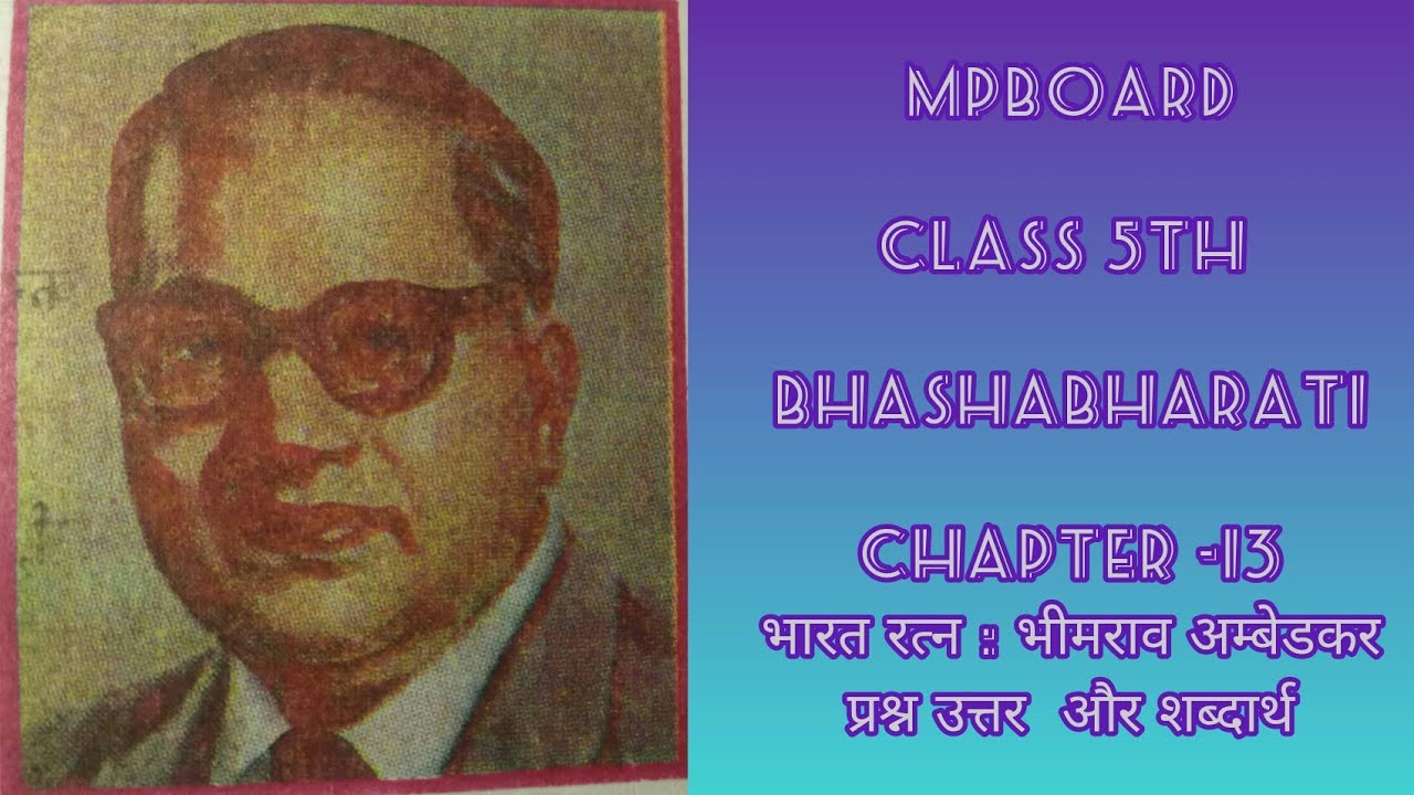 Class 5 Hindi MP BOARD Bhasha Bharati Chapter 13 Question class-5-hindi-mp-board-bhasha-bharati-chapter-13-question