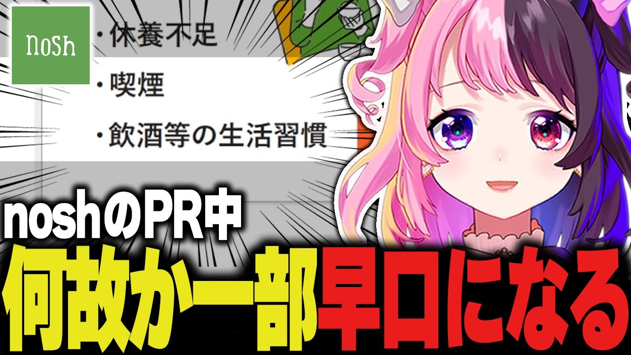 noshのPR中何故か突然早口になってしまうぷるる【天鬼ぷるる/切り抜き】 - YouTube