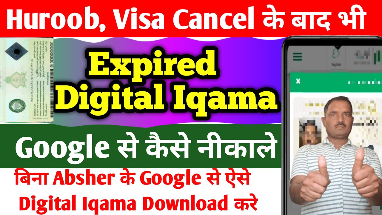 Expiry ke Baad Digital Iqama Kaise Nikale 2026। Digital Iqama Kaise ...