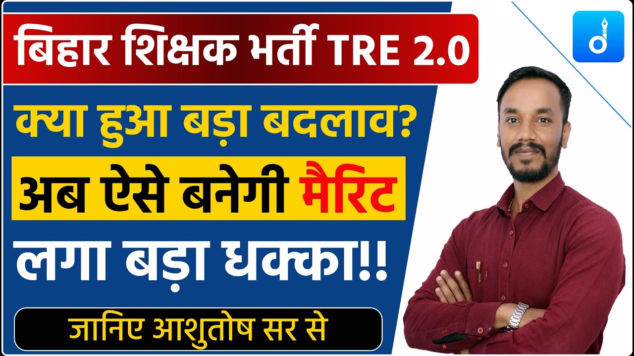 BPSC TRE 2.0 Latest News | BPSC TRE 2.0 Cut Off | BPSC Teacher Merit ...