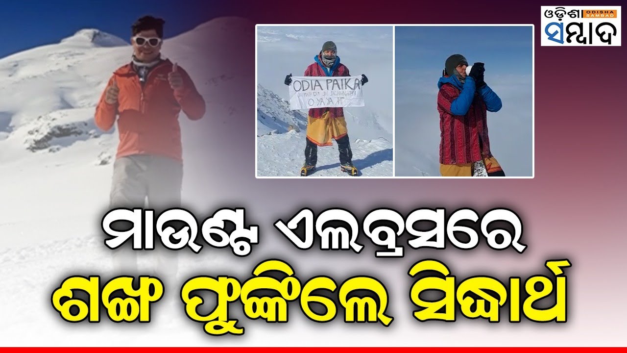Odia Mountaineer Sidharth Routray Scales Mt Elbrus, Highest Peak In ...