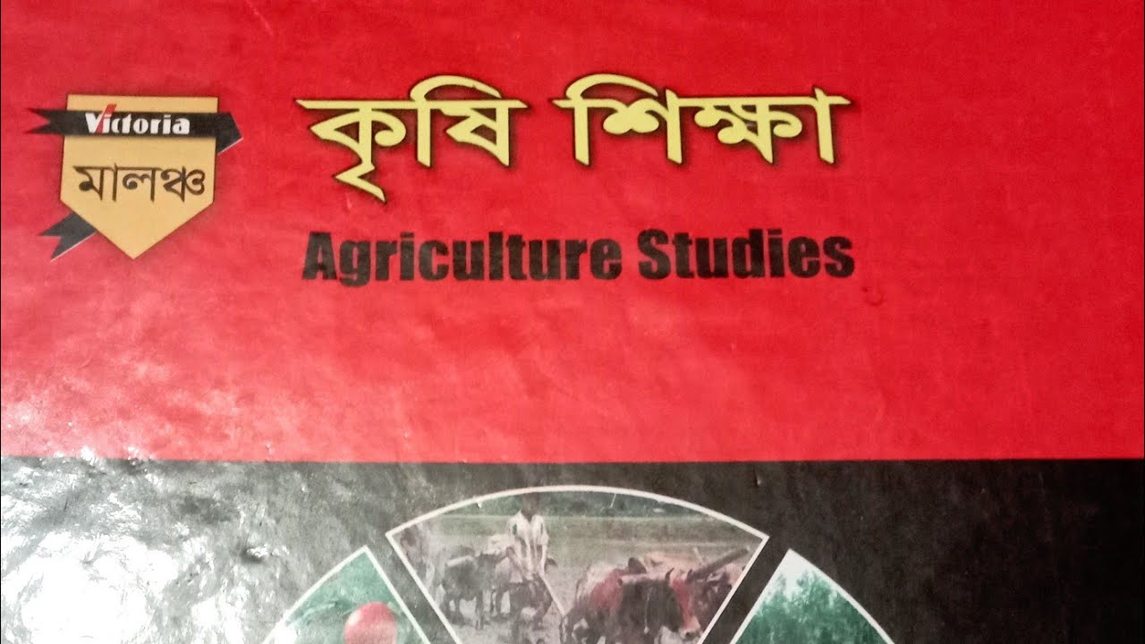Agriculture practical ssc 2023।। কৃষি শিক্ষা পেট্রিকেল শর্ট সিলেবাস ...
