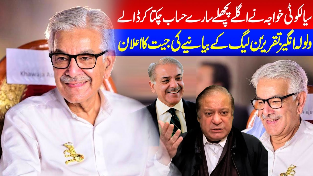 PMLN Khwaja Muhmmad Asif Speech To Workers Convention in Sialkot ...