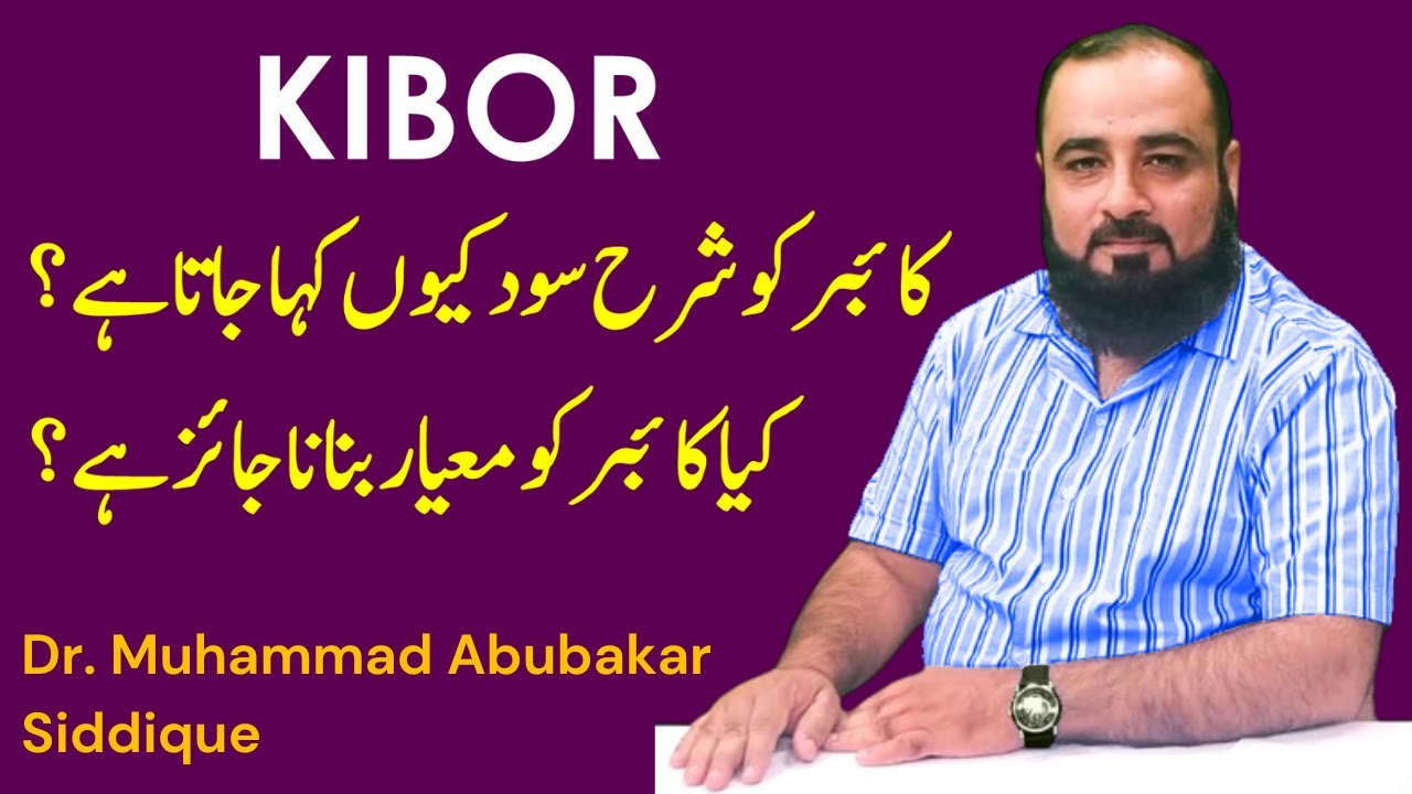 Unveiling KIBOR: Benchmark for Islamic Banks or Interest Rate? | کیا ...