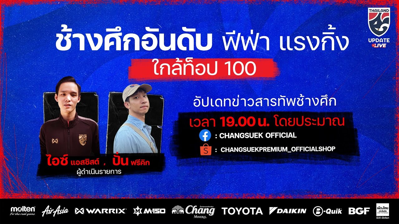 Changsuek Live Update สถานการณ์ก่อนชนเกาหลี - YouTube