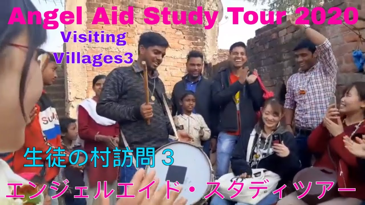 Angel Aid Study Tour 2020 Visiting Villages 3 エンジェルエイド・スタディツアー 生徒の家訪問3 ...