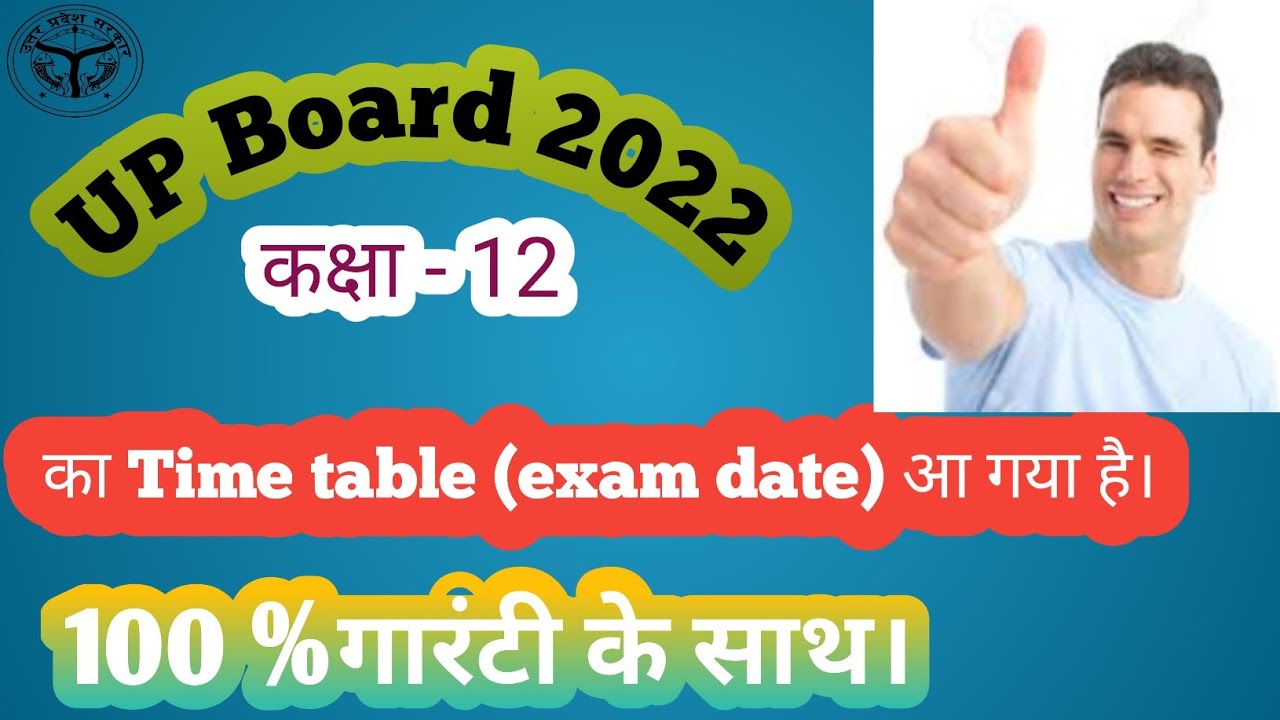 UP Board Class 12 Time table 2022. कक्षा 12 का time table. #upboard # ...