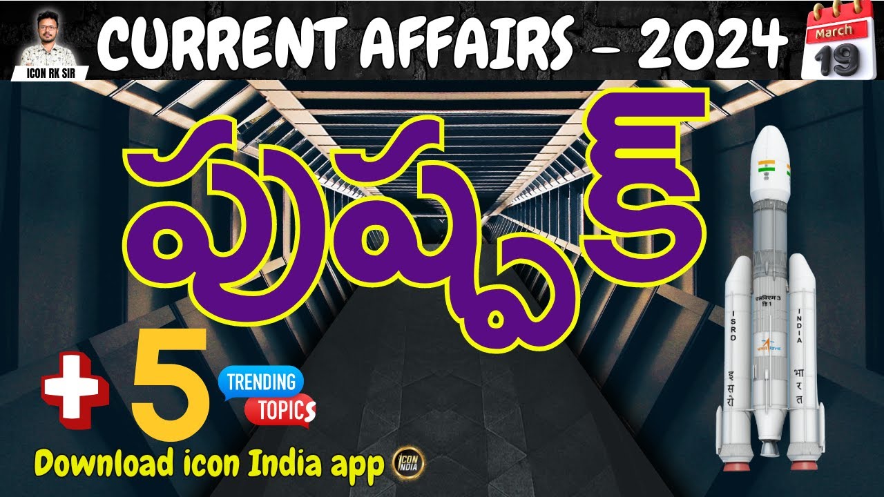 Daily Current Affairs | 19.03.2024 | APPSC | TSPSC | Download ICON ...