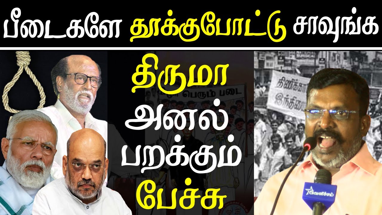 rajinikanth vs thirumavalavan - thiruma takes on rajini for his speech ...