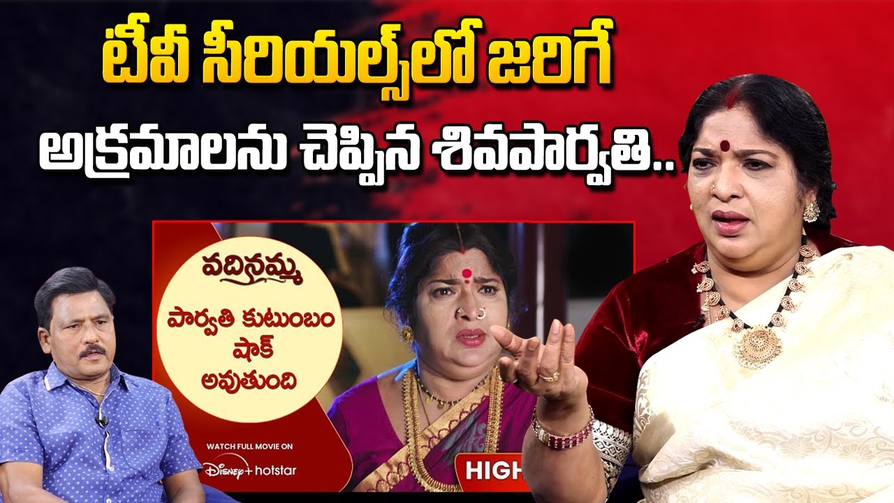 Senior Actress Siva Parvathi About TV serials | Telugu Serials ...