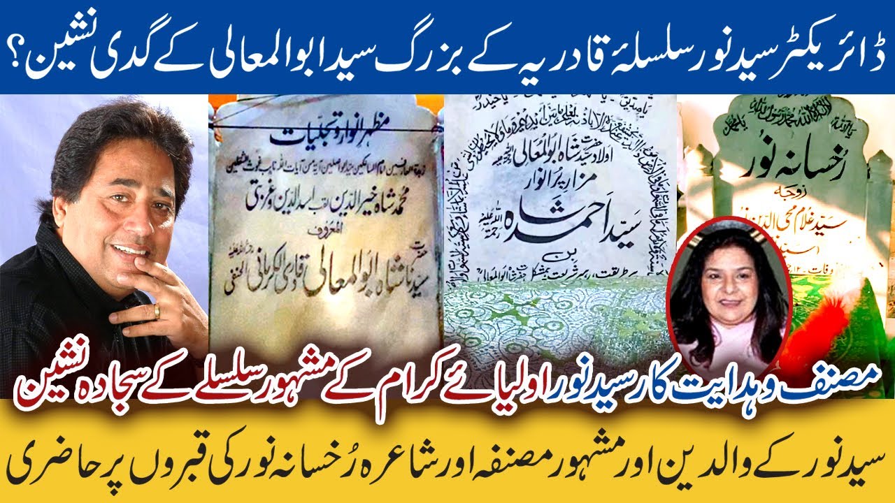 Renowned Film Director Syed Noor’s Spiritual Lineage | Descendant of ...