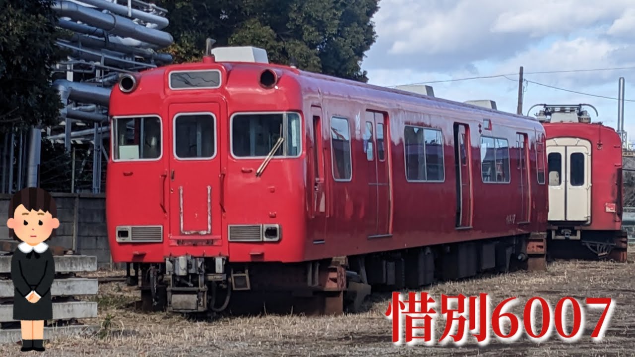 2022 12/25 名電築港駅にて解体待ちの名鉄6007F - YouTube