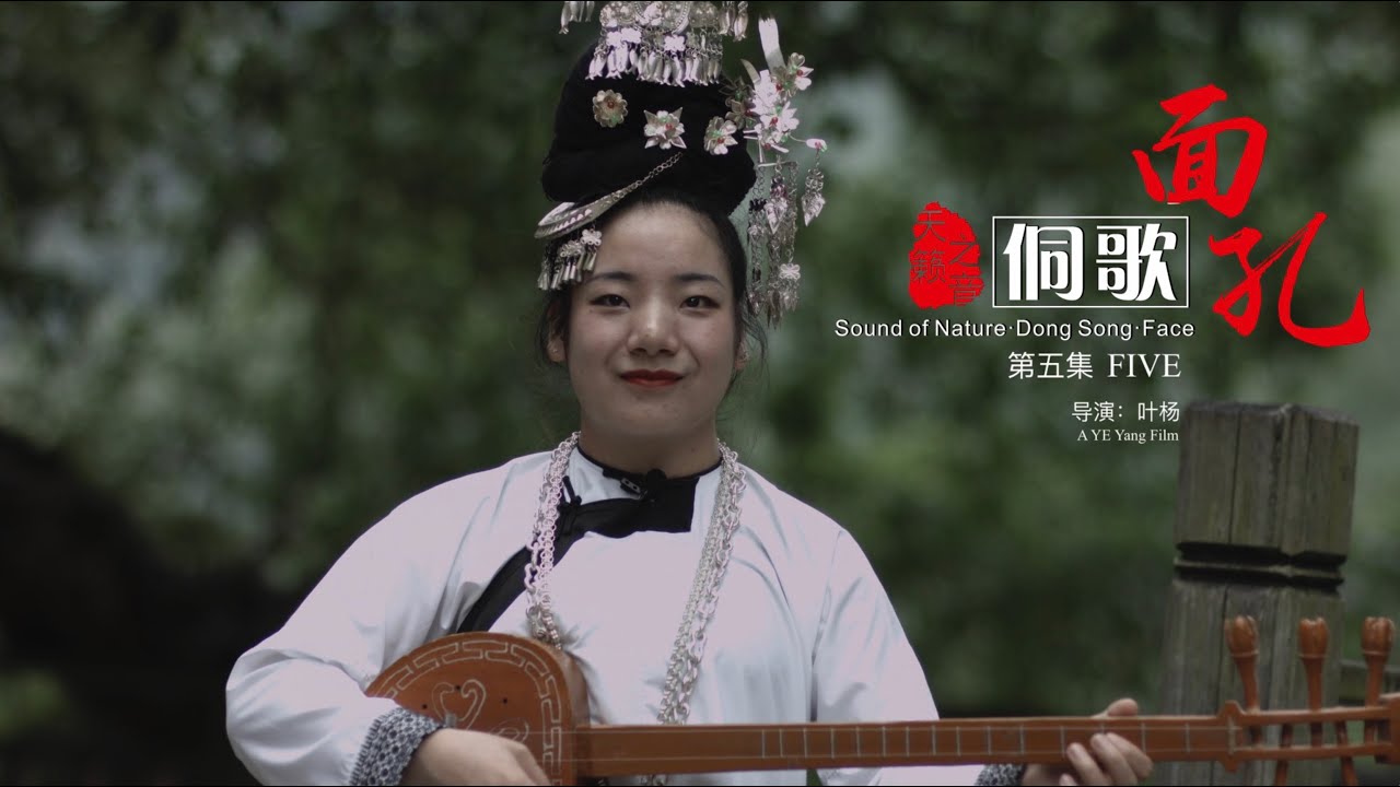 Sound of Heaven - Chinese Dong Song - Episode 5 - YouTube