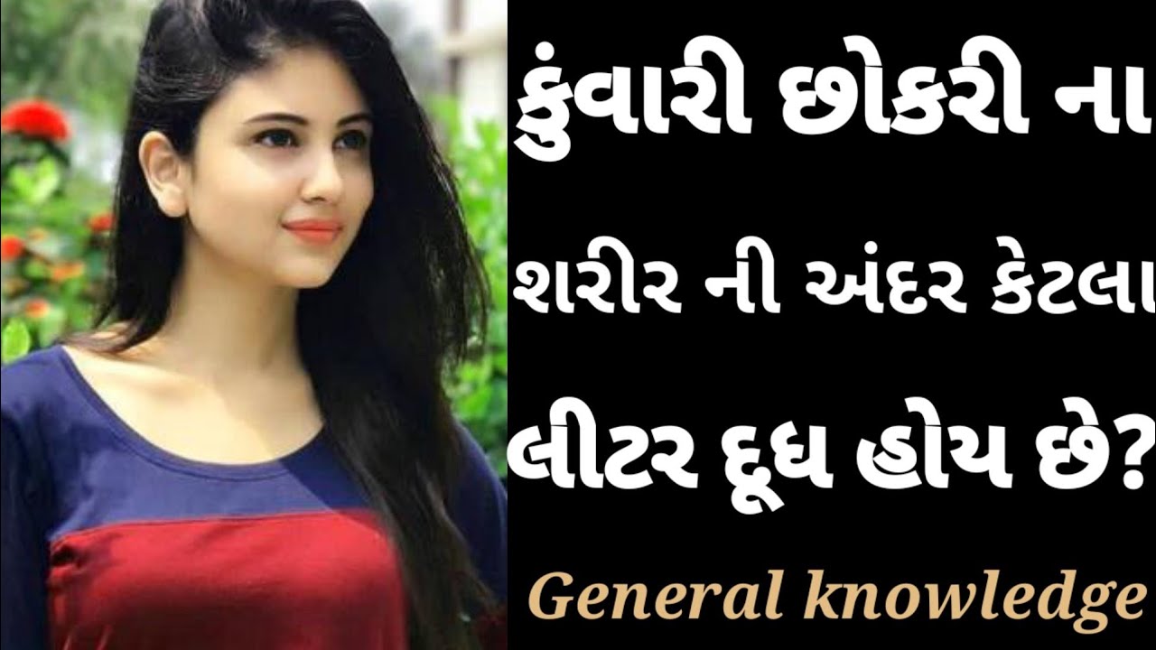 Amazing facts || Important General knowledge || Study knowledge || Gujarati Ukhana | All new ...