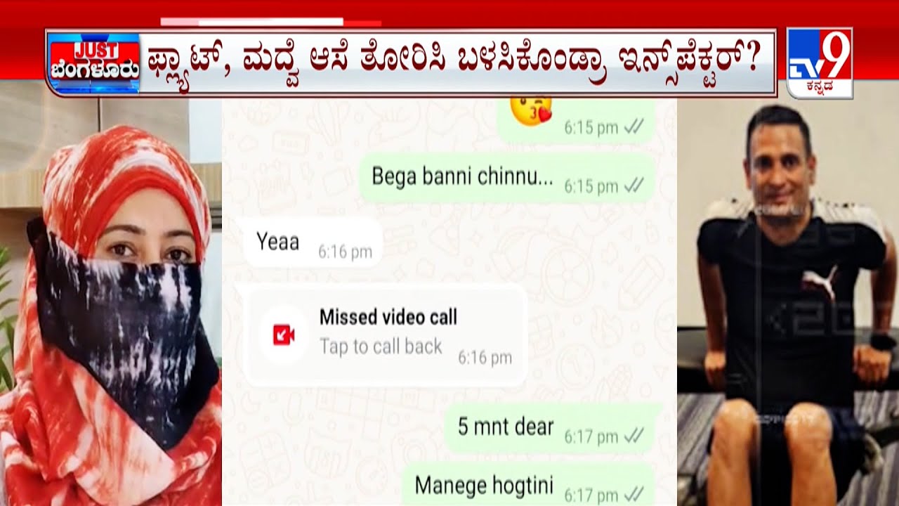 DJ Halli Inspector Accused of Cheating Woman: ಡಿಜೆ ಹಳ್ಳಿ ಇನ್ಸ್ ಪೆಕ್ಟರ್ ...