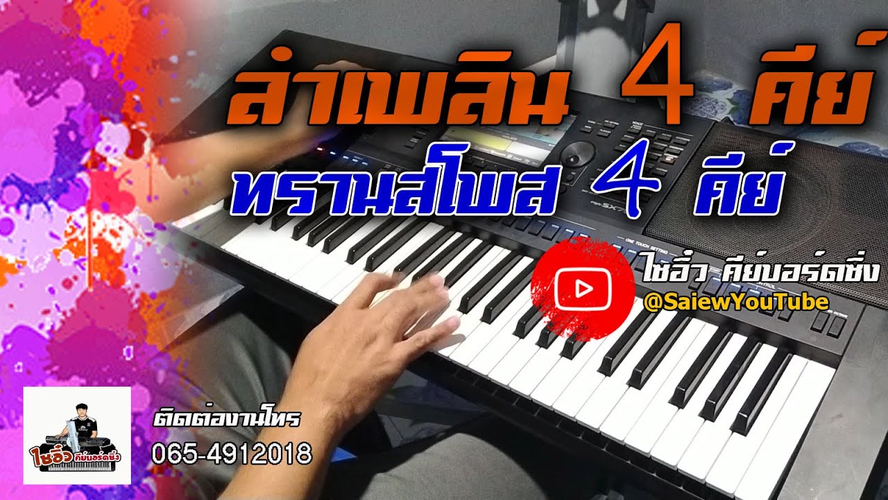  4 0 1 2 3 15 11 2565 YouTube