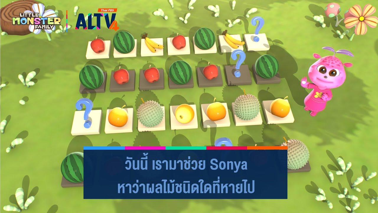 วันนี้ เรามาช่วย Sonya หาว่าผลไม้ชนิดใดที่หายไป | Little Monster Family ...