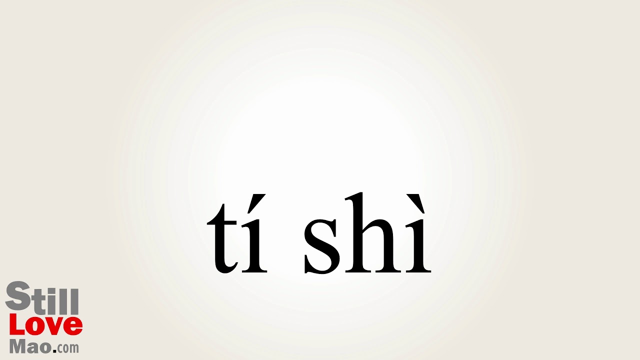 How to Say Prompt in Chinese - YouTube
