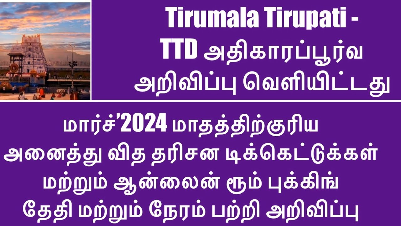 TTD Official Announcement -Tirumala Tirupati March Online Darshan ...