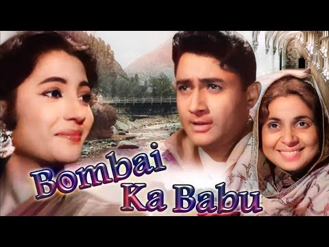 बॉम्बे का बाबू (1960) | Bombai Ka Babu Full Movie | Dev Anand | हिंदी क्लासिक फिल्म