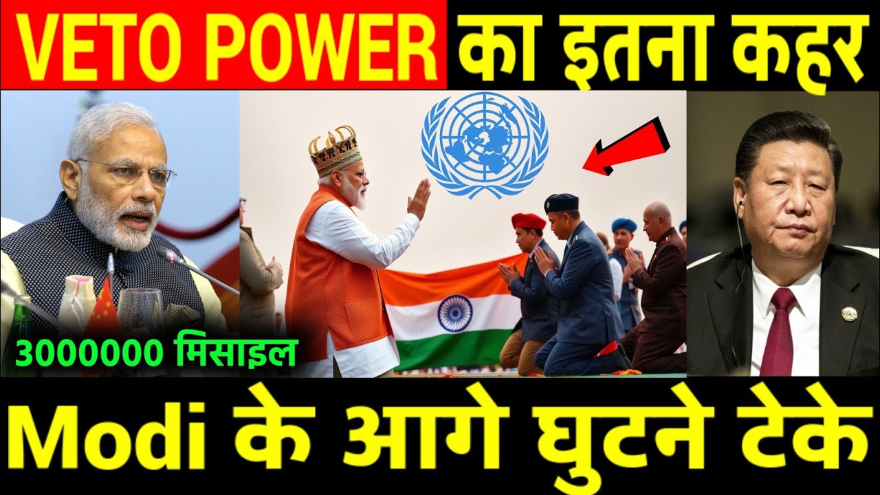 VETO POWER को देख सभी देशों ने खुट्ने टेक कर मांगी माफी | India become ...