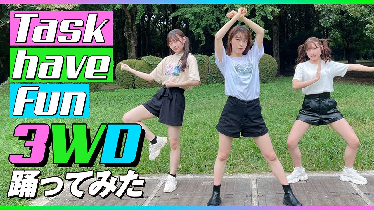 【踊ってみた】3WD/Task have Fun - YouTube