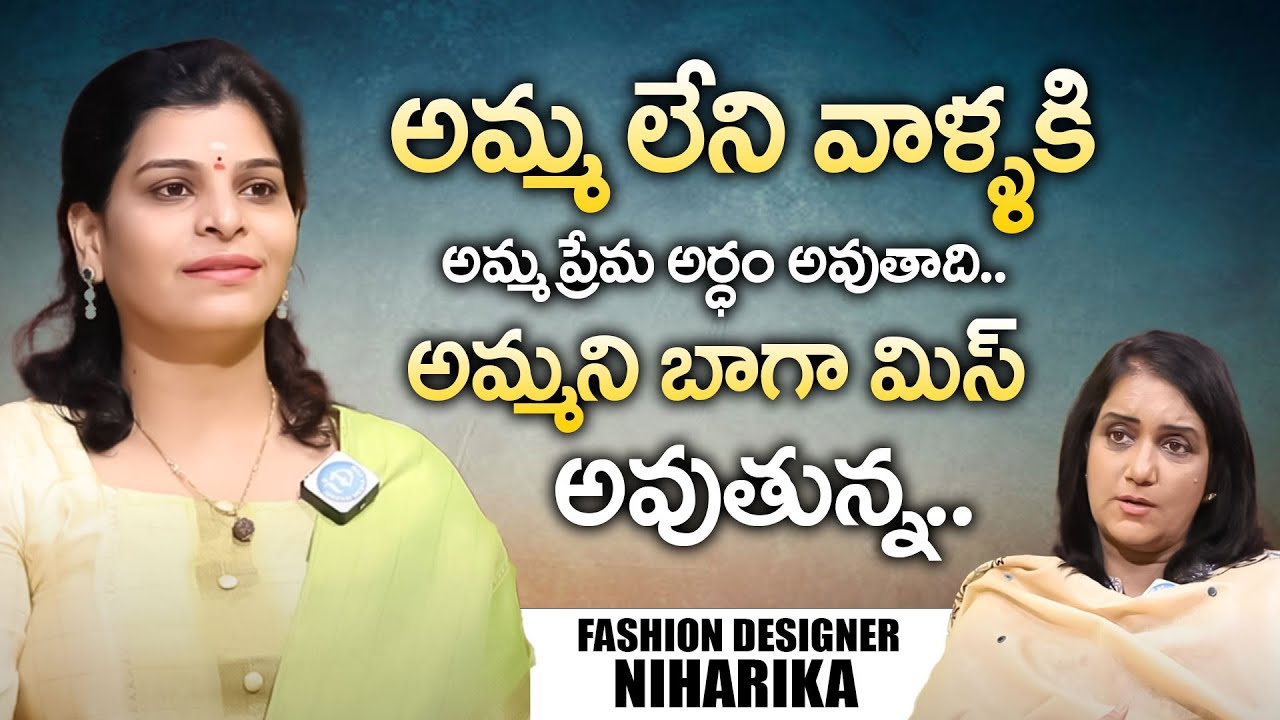 నా జీవితం అంతా కష్టాలే..! Designer Niharika Reddy Exclusive Interview ...