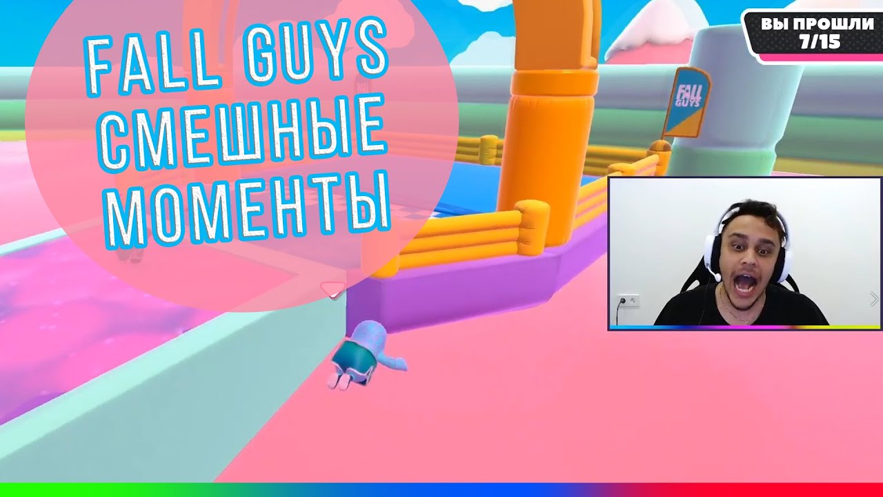 FALL GUYS [1080p 60FPS] 🔴 Забавные моменты из стрима - YouTube