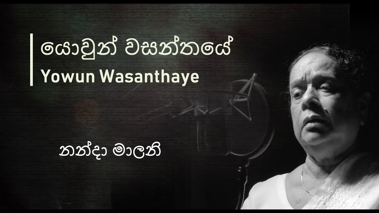Yowun Wasanthaye :යොවුන් වසන්තයේ - Nanda Malani - YouTube