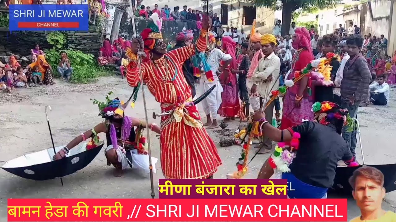 मेवाड़ की प्रसिद्ध गवरी नृत्य ||मीणा बंजारा का खेल ||राजस्थानी गवरी ...