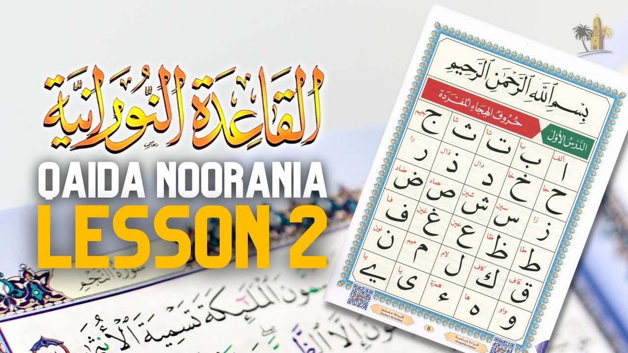 Lesson 2 - الدرس الثاني | Qaida Noorania القاعدة النورانية - YouTube