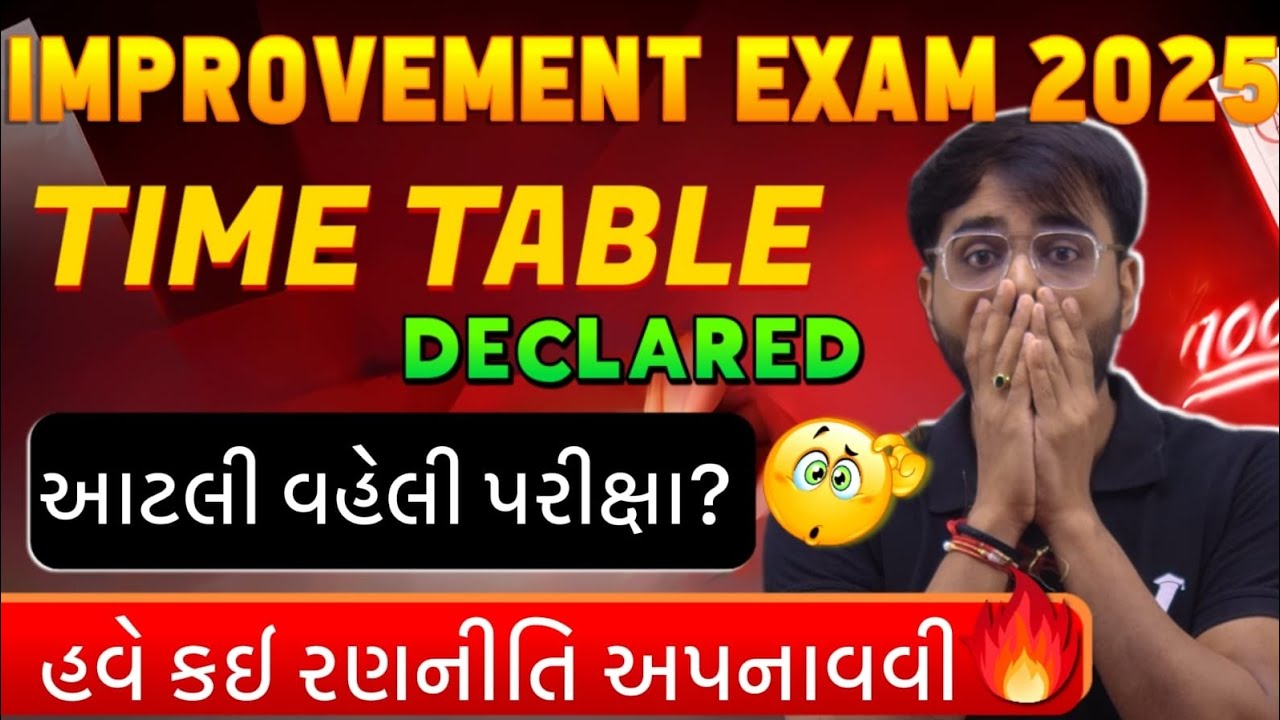 IMPROVEMENT EXAM 2025 // STD 10th & 12th TIME TABLE DECLARED // GSEB ...