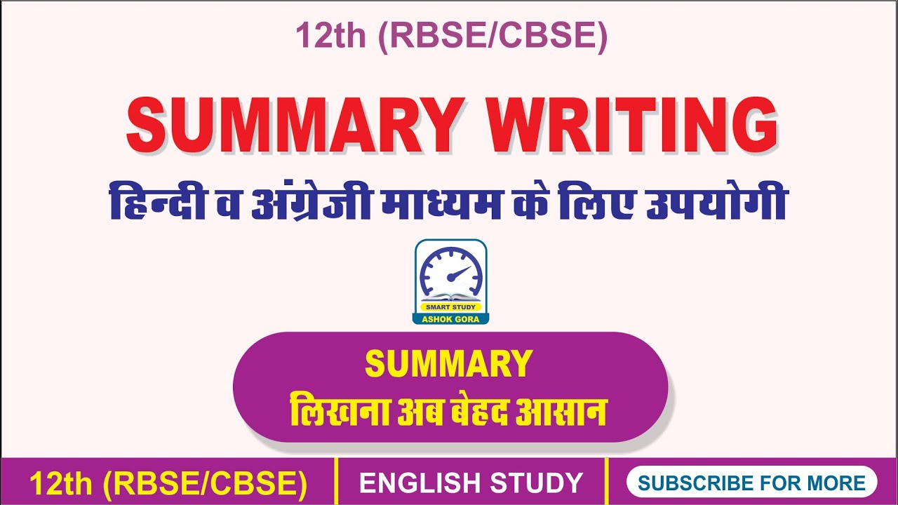 SUMMARY WRITING | Smart Study - YouTube