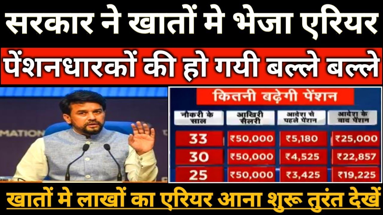 pension revision arear payment latest update today hike for all ...
