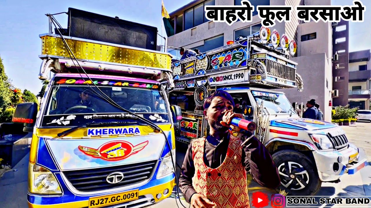 BAHARON PHOOL BARSAO🌹| SONAL STAR BAND | FAMOUS BAND KHERWARA 2023 🎧 ...