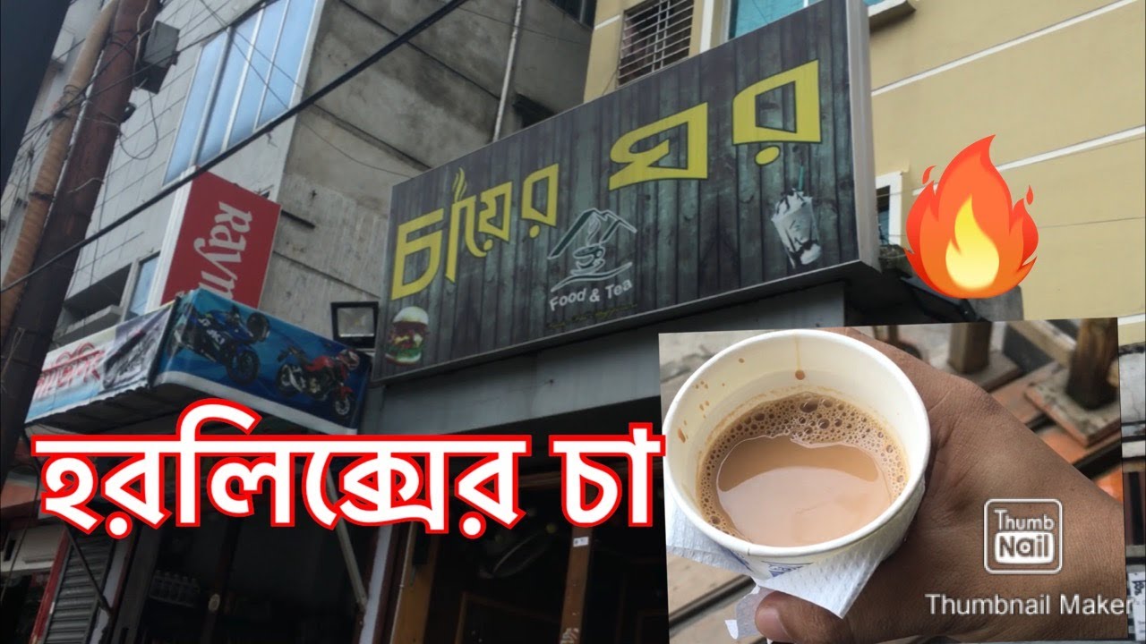 মাশাল্লা দিয়ে মজার হরলিক্স চা, Horlicks Tea ক্লাসিক হরলিক্স রেসিপি ...