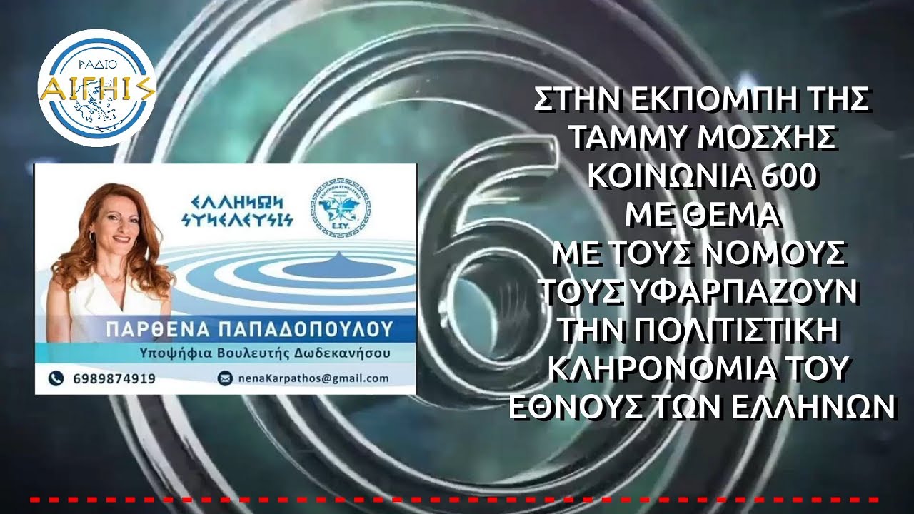 Η ΠΟΛΙΤΙΣΤΙΚΉ ΚΛΗΡΟΝΟΜΙΆ ΤΟΥ ΈΘΝΟΥΣ ΤΩΝ ΕΛΛΉΝΩΝ - ΠΑΠΑΔΟΠΟΥΛΟΥ ΠΑΡΘΕΝΑ ...