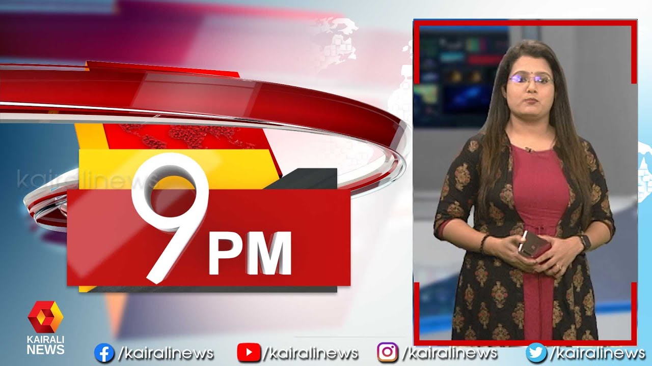 വാർത്തകൾ സമഗ്രമായി കാണാം 9pm ന്യൂസിൽ | 9PM News - YouTube