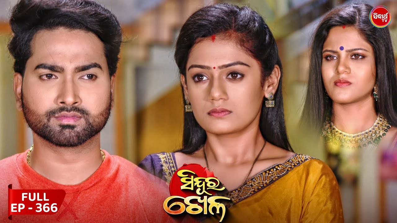 Sindura Khela | ସିନ୍ଦୁର ଖେଳ - Full Episode 366 | Odia Mega Serial ...