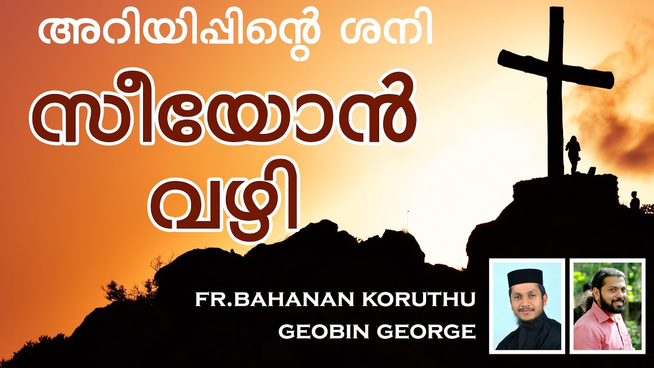 Holy Saturday Songs | Seeyon Vazhi | Fr.Behanan Koruth | അറിയിപ്പിൻ്റെ ...