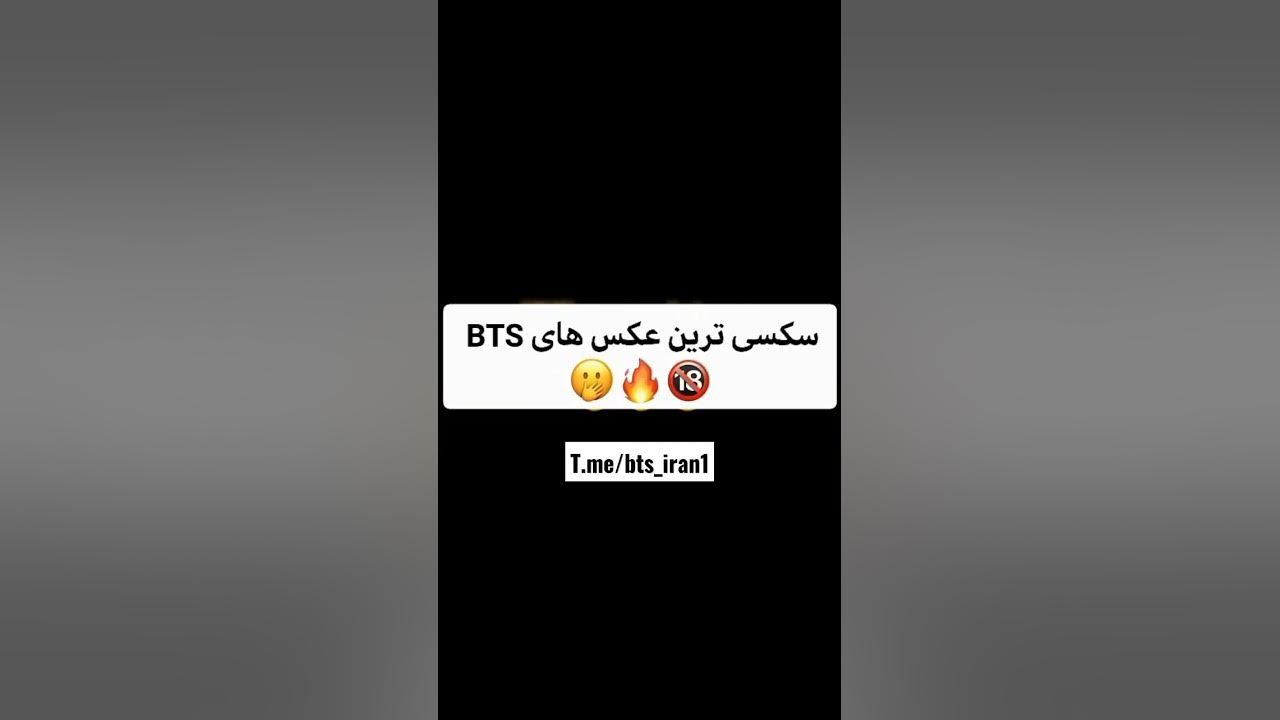 سکسی ترین عکس های بی تی اس🔞 Youtube