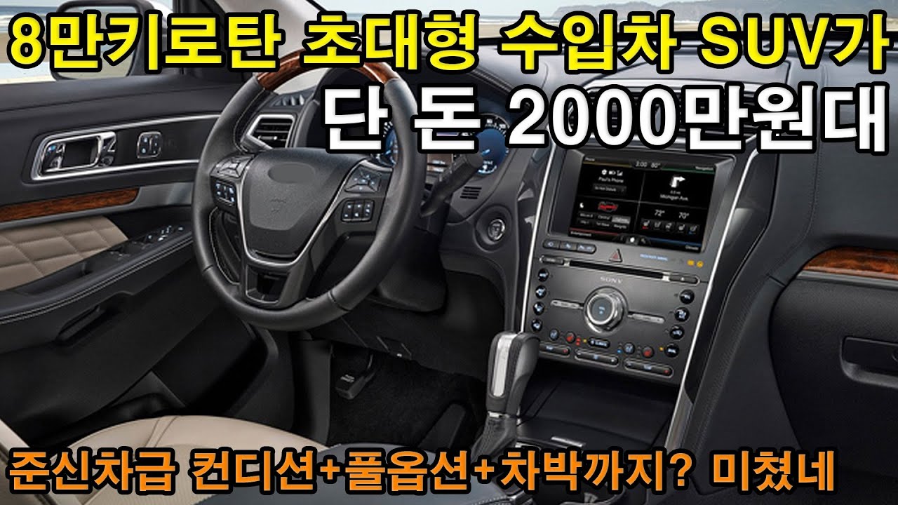 제발 신차말고 준신차급 중고차로 사자 8만키로 주행한 관리상태 끝장나는 초대형 수입차 Suv 풀옵션이 무려 단 돈 2000만원대