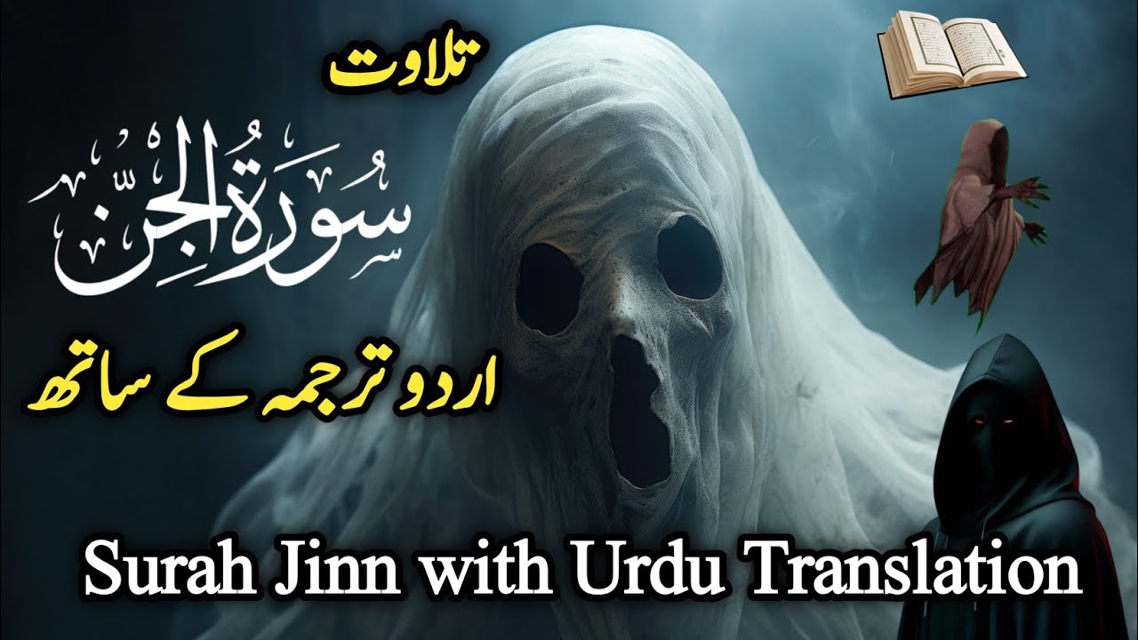 072 Surah Al Jinn Full [Surah Jinn with Urdu Translation]Surat Al-Jinn ...