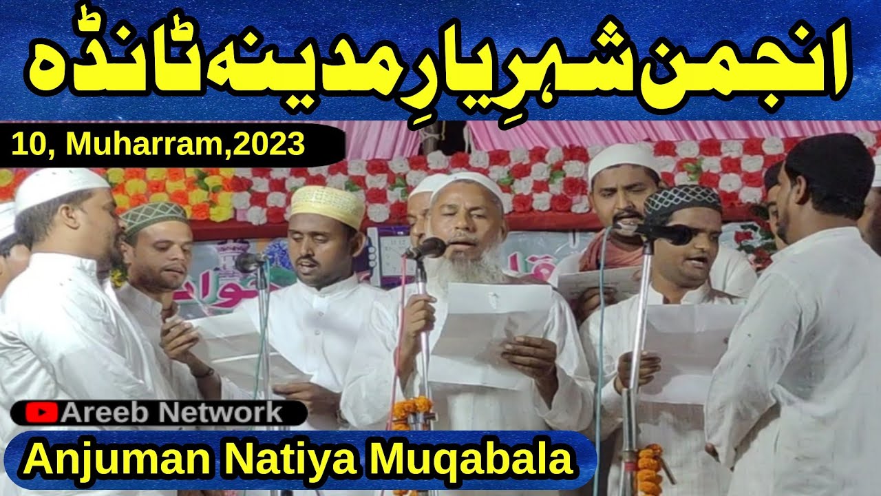 Anjuman Shahre yaar Madina Tanda || Tanda Anjuman Natiya Muqabla 2023 || Areeb Network, - YouTube