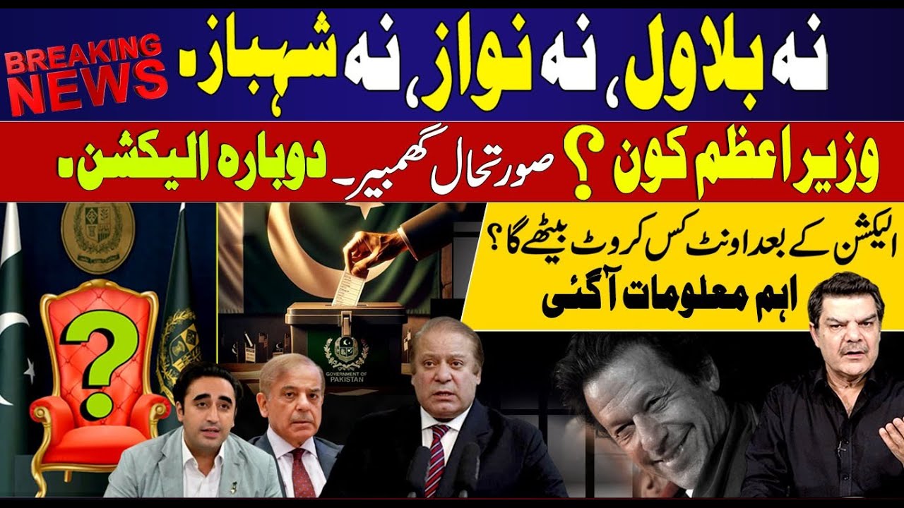 Critical Situation after Elections | Results & Surprised PM.| Mubasher Lucman & Muzamal ...